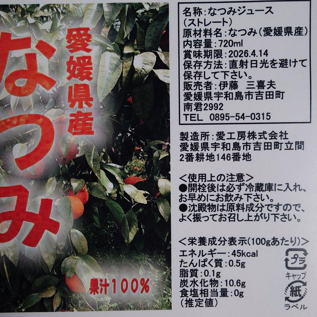 愛媛県産みかんジュース2種詰め合わせ 720ml 12本セット