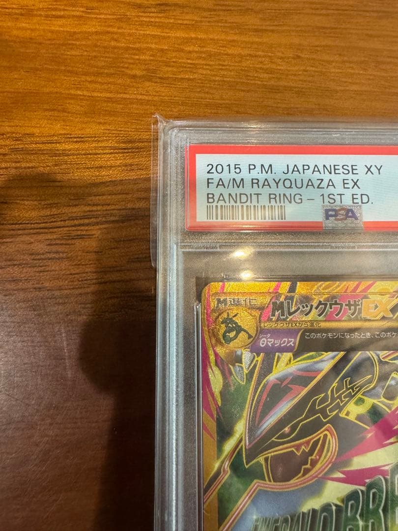 【ポケカ】MレックウザEX UR XY7 095/081【PSA10】