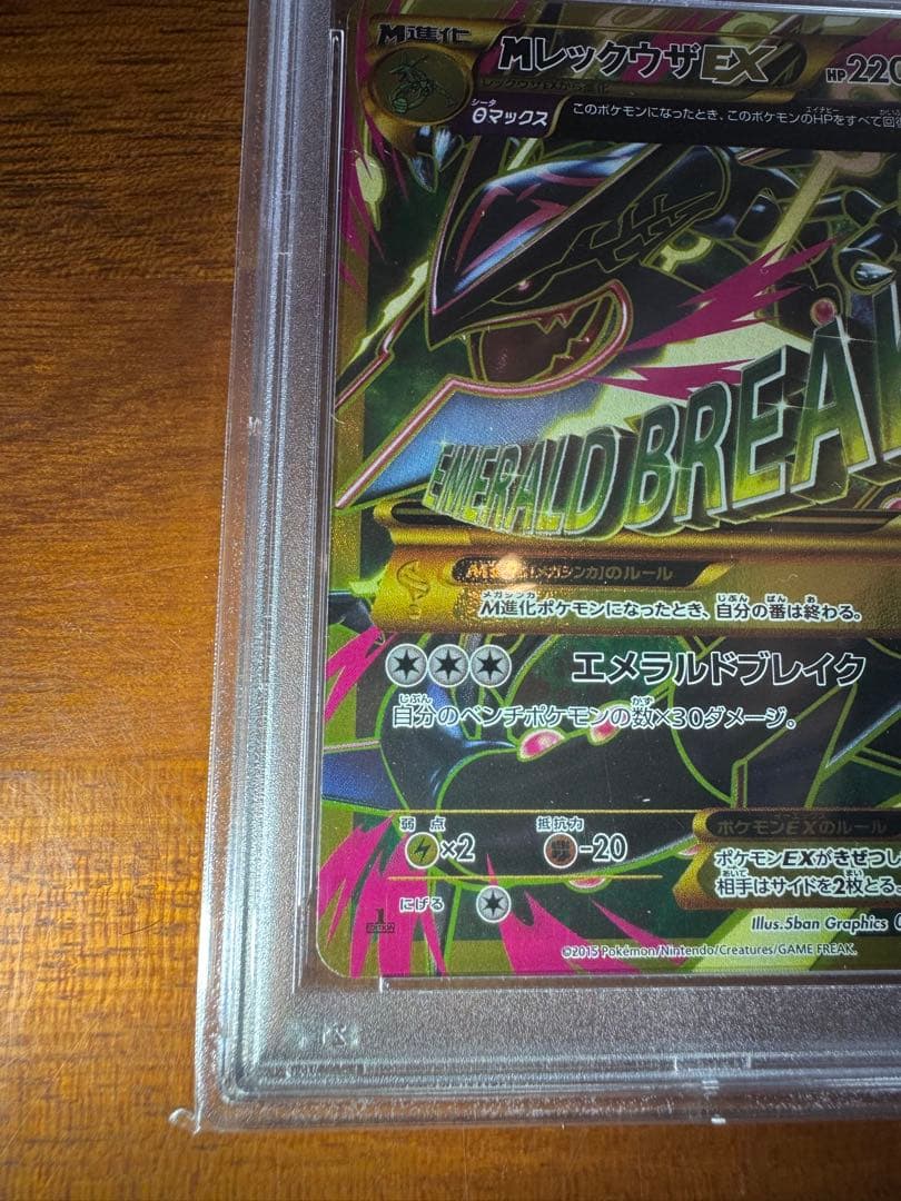 【ポケカ】MレックウザEX UR XY7 095/081【PSA10】