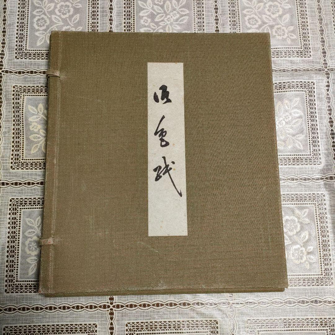 \"川端龍子\"　色紙12枚揃『花鳥十二ヶ月図』オリジナル額装品
