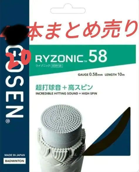 バドガット ライゾニック58 40本まとめ売り ノンパッケージ 10mカット