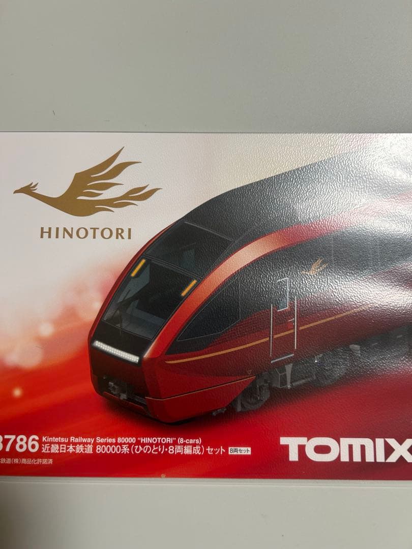 鉄道模型　Nゲージ　TOMIX 98786 近鉄　80000系 ひのとり