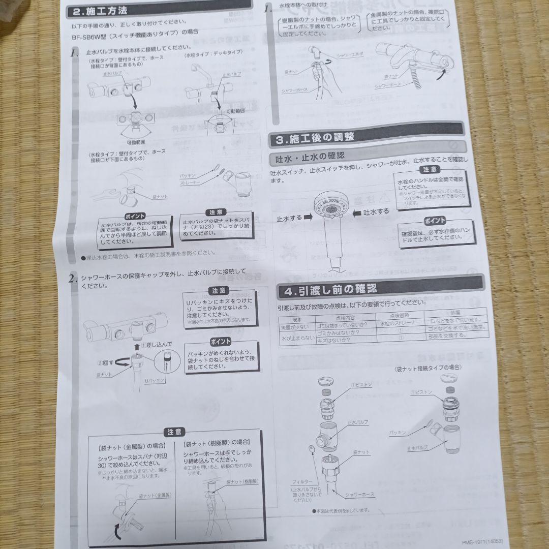 LIXIL 多機能シャワーヘッド BF-SB6WBG(1.6)