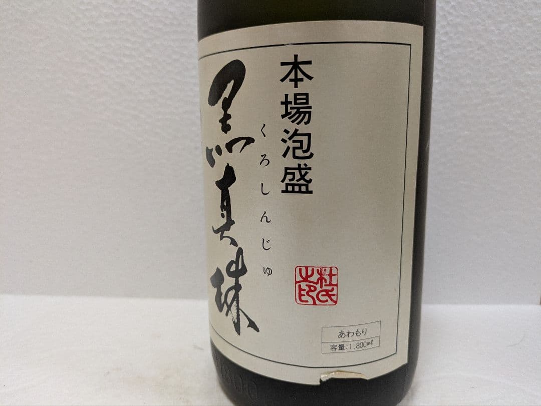 【限定品】本場泡盛 八重泉 黒真珠 古酒 ビンテージ
