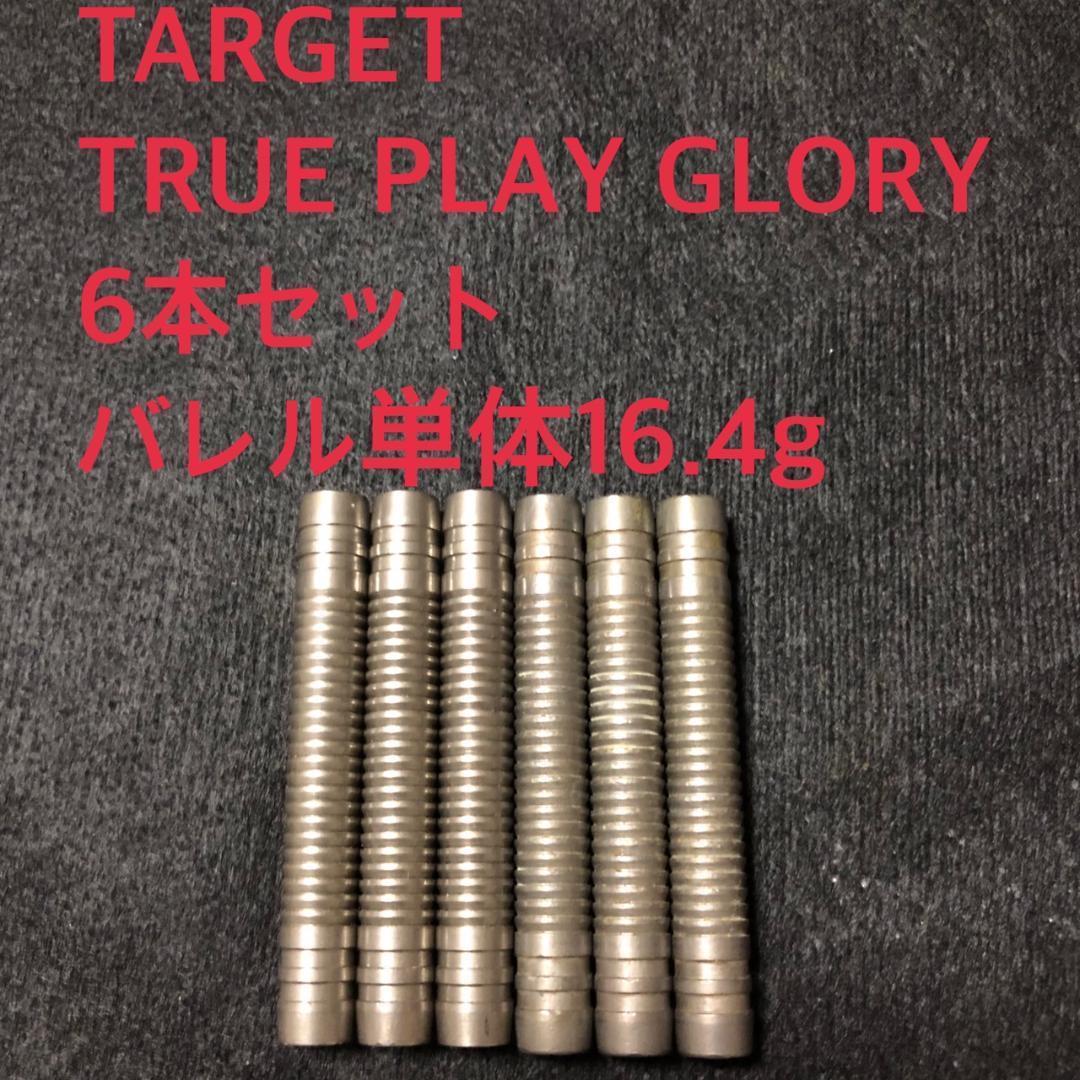 6本セット TARGET True play Glory 16.4g ターゲット