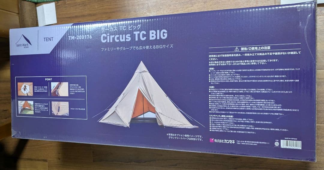 新品未開封　tent-Mark DESIGNS サーカスTC BIG
