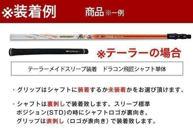 【TMスリーブ付】ドラコン406Ｙ日本一の飛び系! 三菱ケミカル ドラコン飛匠