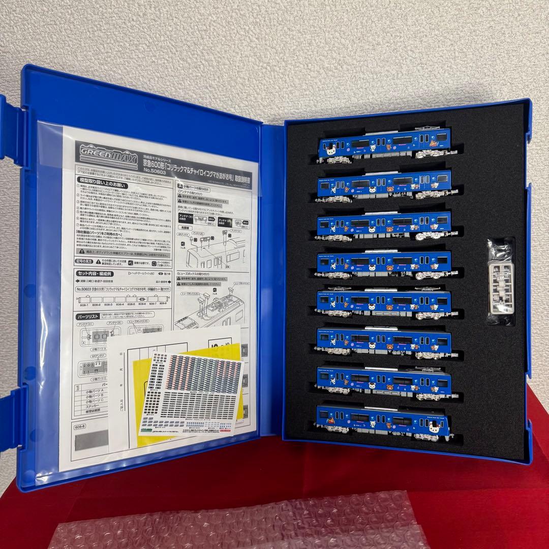 グリーンマックス 京急600形「コリラックマ&チャイロイコグマがおがお号」