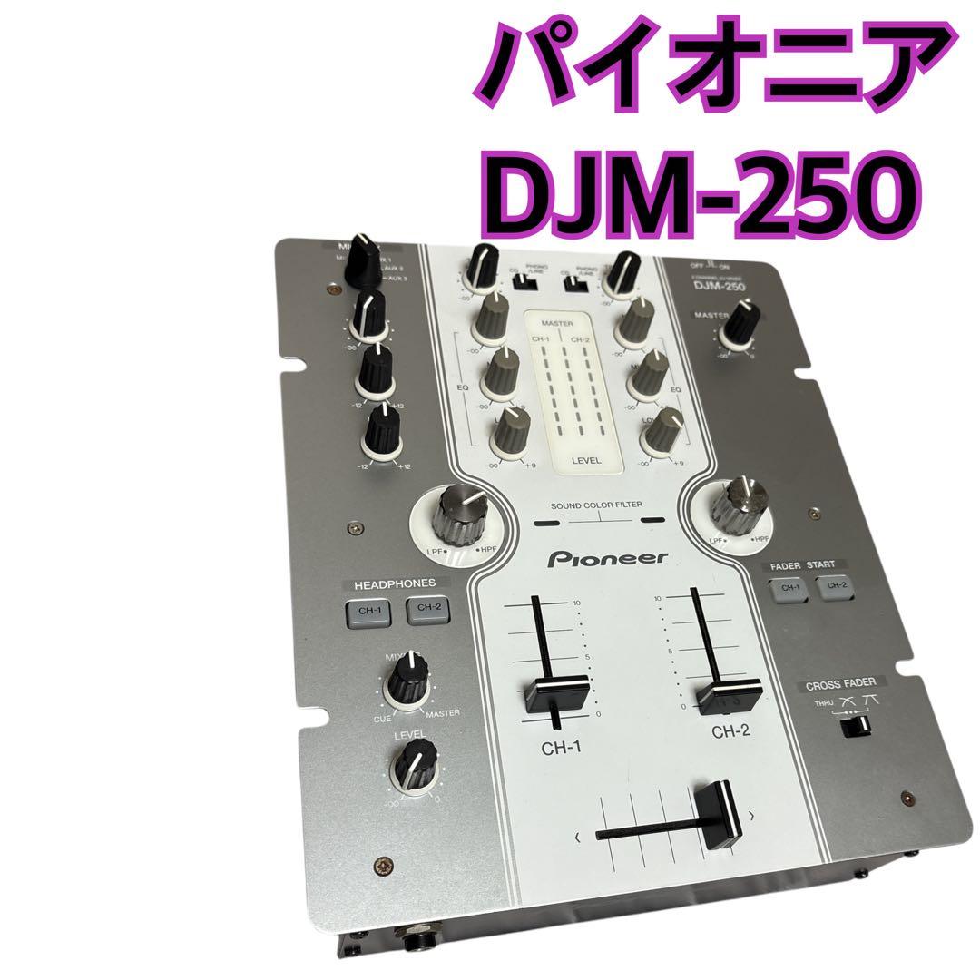 【廃盤】【美品】パイオニア DJM-250 2チャンネル DJミキサー