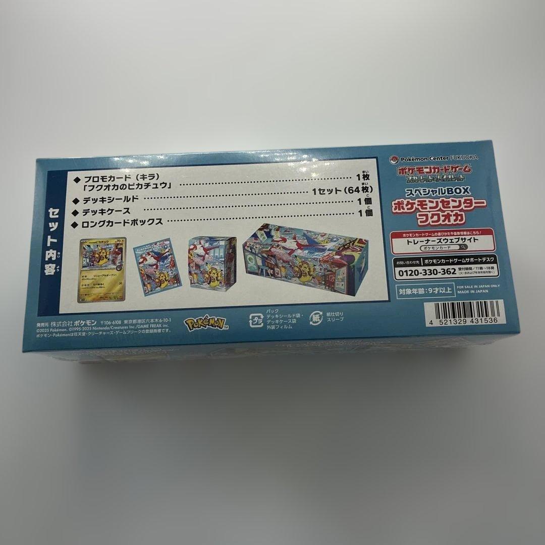 ポケモンセンター　フクオカ　スペシャルBOX