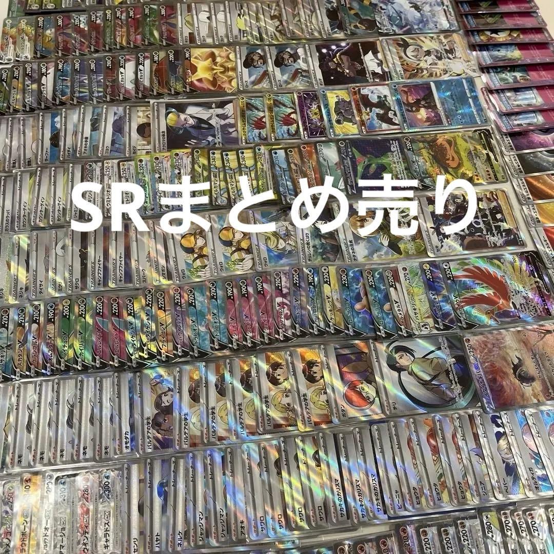 W*値様 ポケモンカード　SR SAR HR CSRまとめ売り