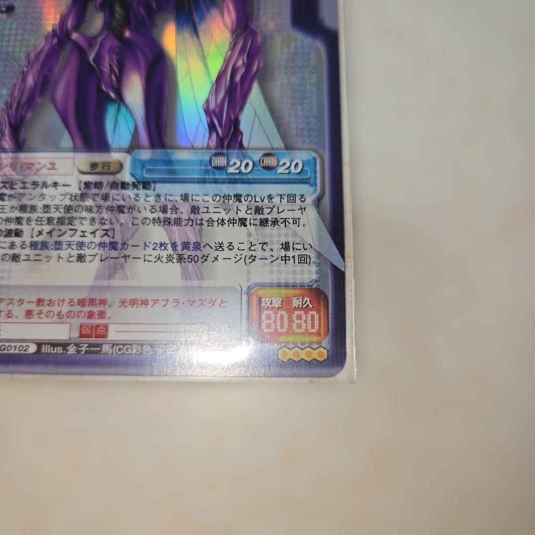 真女神転生　TCG アンリマンユ