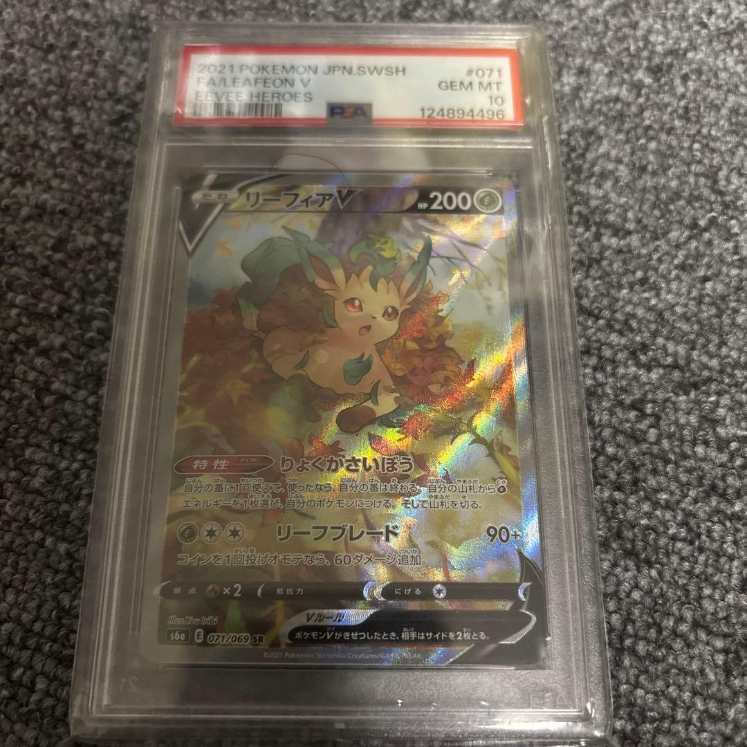 【PSA10】 リーフィアV SR 071/069 ポケモンカード