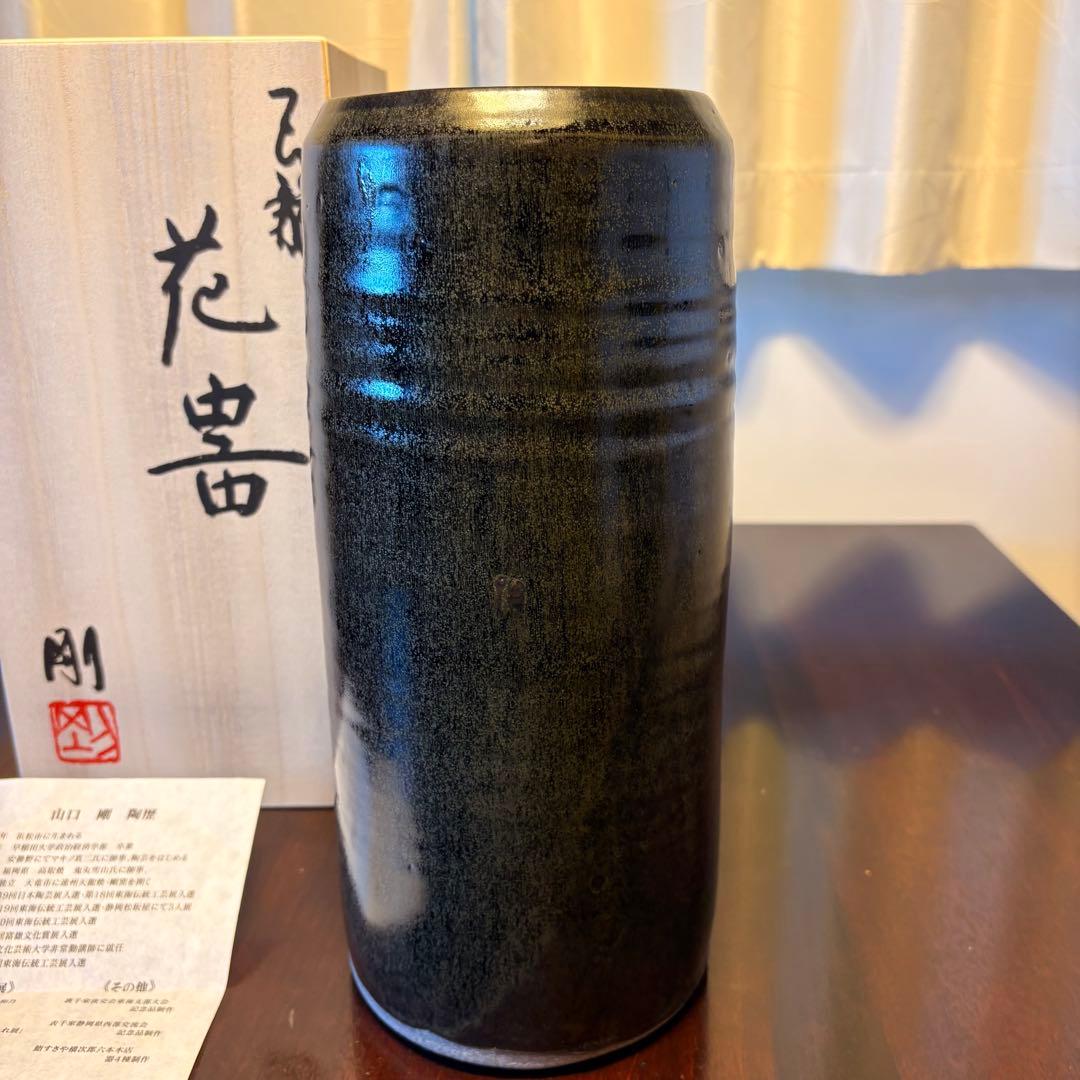 天龍焼　山口剛　黒色陶器　花器　木箱付き