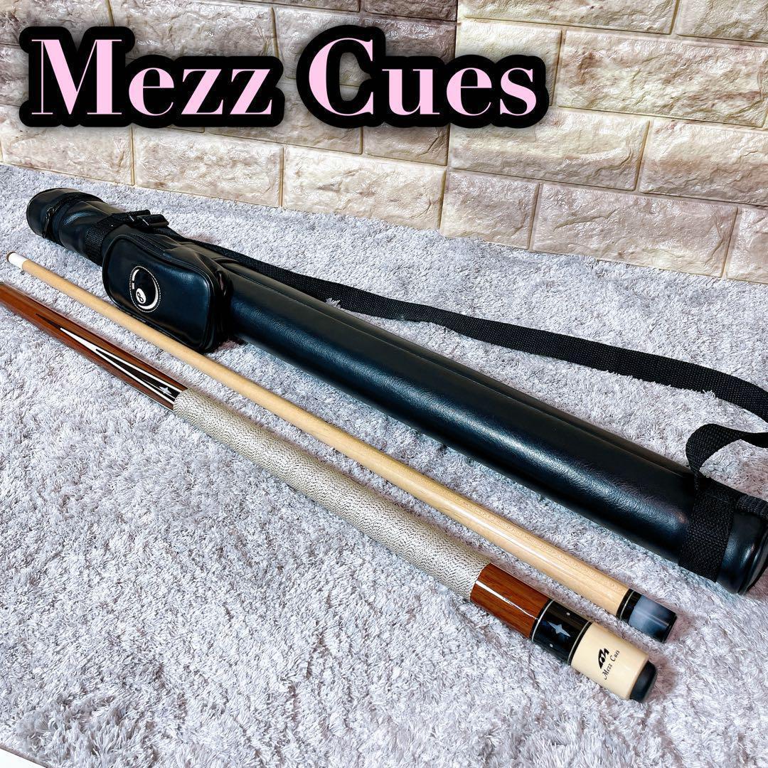 【極美品】メッヅキュー　MezzCues ビリヤード　キュー　ケース付き