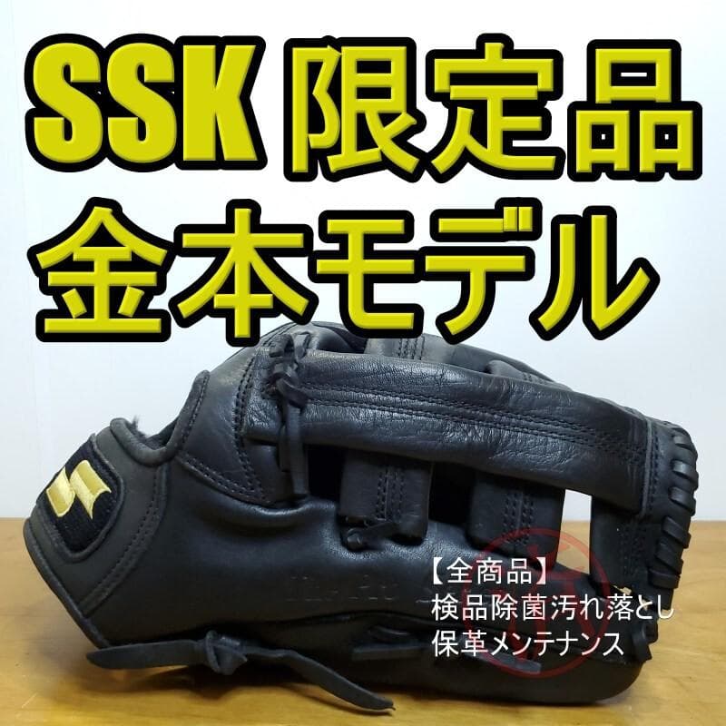SSK エスエスケイ 金本知憲モデル プロシリーズ 外野用 軟式グローブ