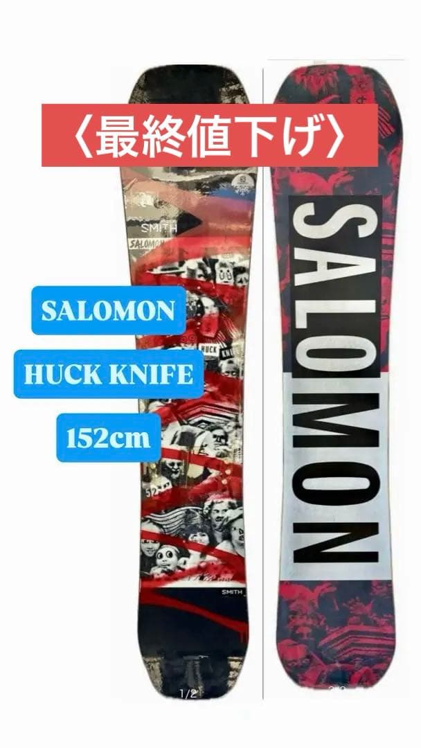 SALOMON HUCHKNIFE サロモン ハックナイフ 152cm おまけ付