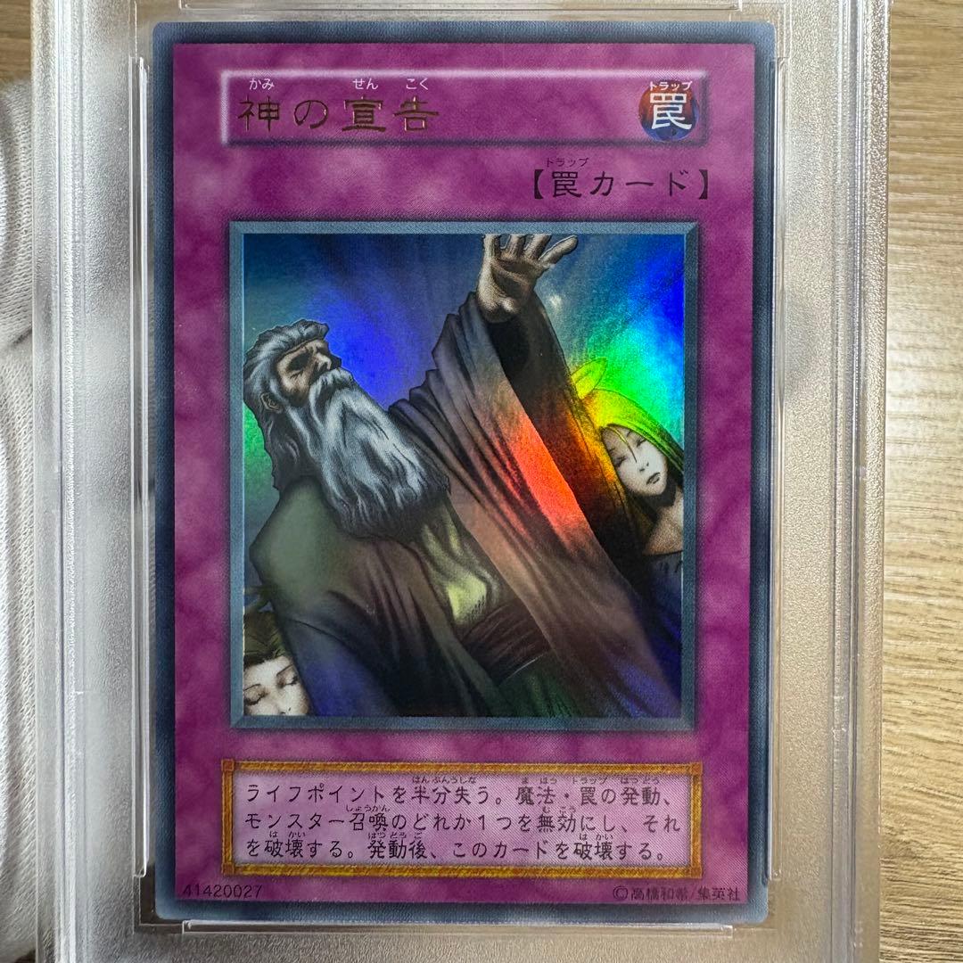 【 鑑定品 PSA10 】　極美品　最安値　世界29枚　神の宣告　初期　ウルトラ