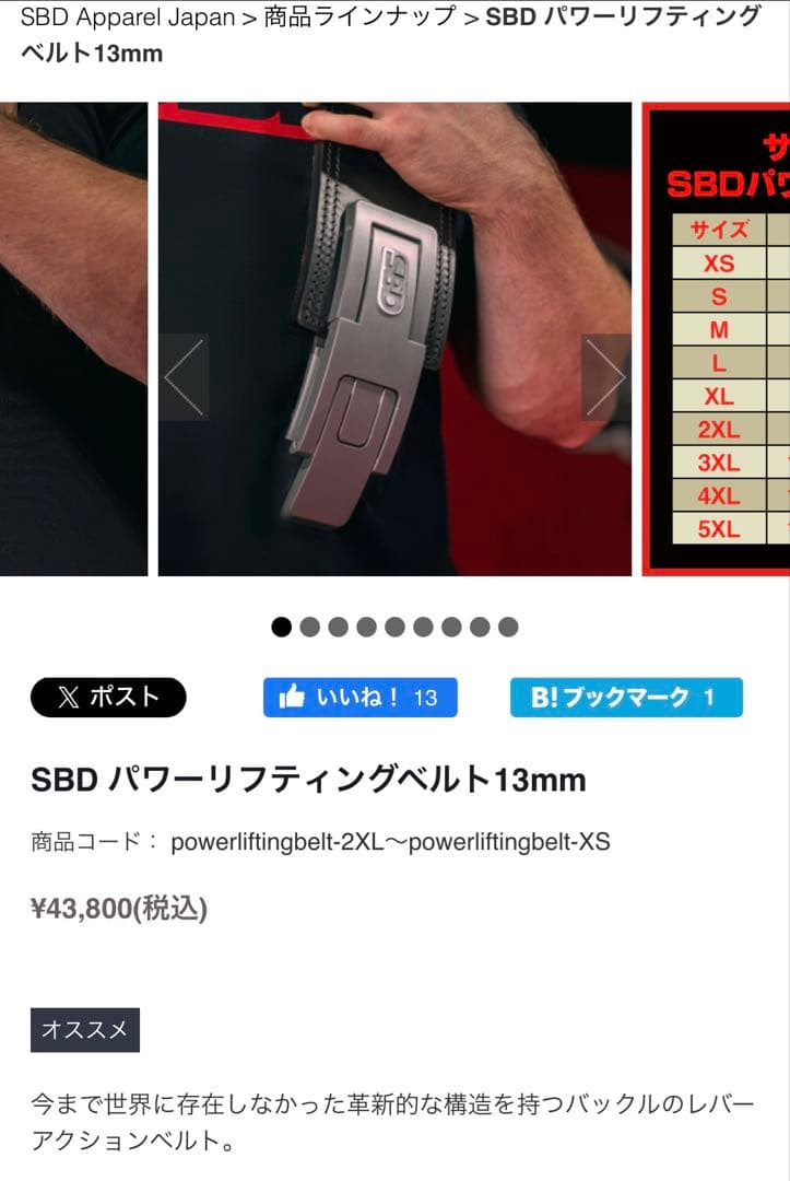 SBD パワーリフティングベルト 13mm Ｓサイズ