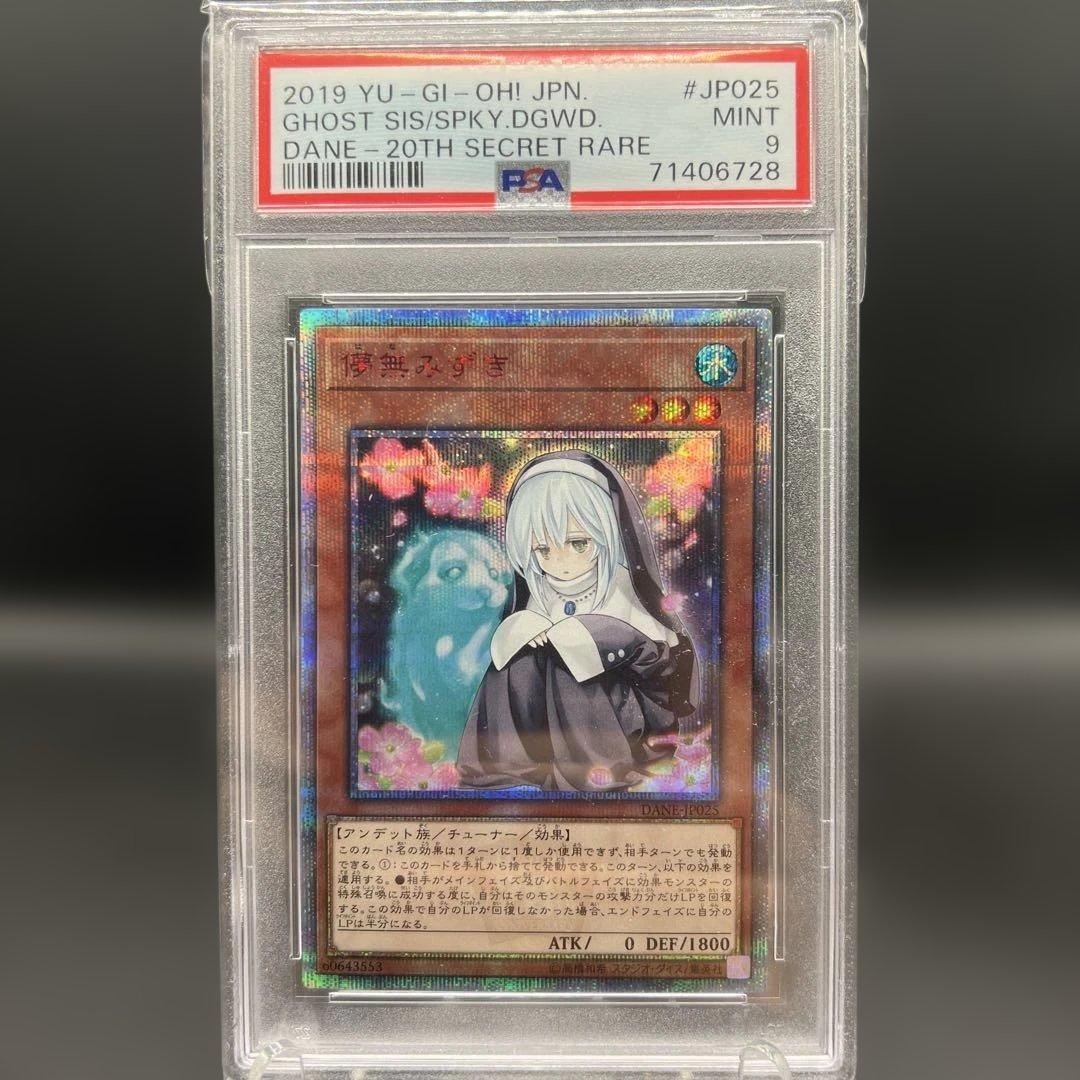 遊戯王　儚無みずき　20th PSA9
