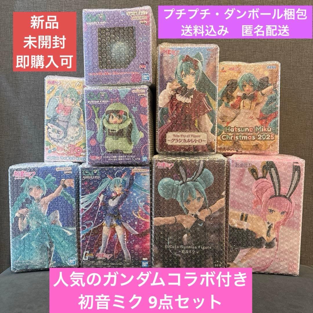 【新品・未開封】 初音ミク&巡音ルカ 人気プライズ 9点セット