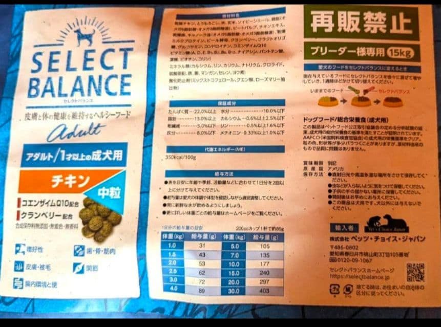 ①送料無料　セレクトバランス　アダルトチキン中粒15kg