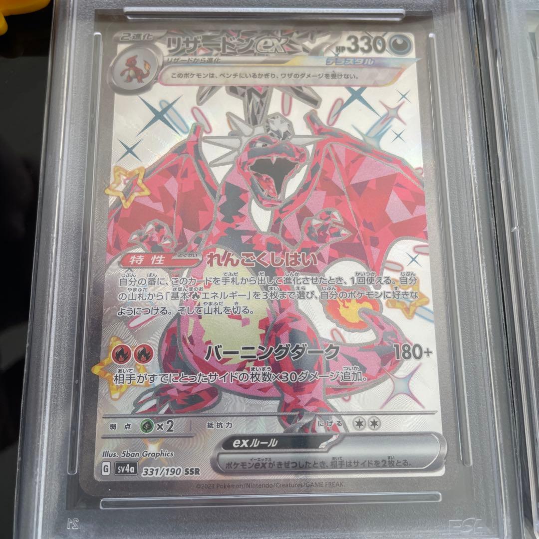 ポケモンカード リザードンex PSA10 2枚セット