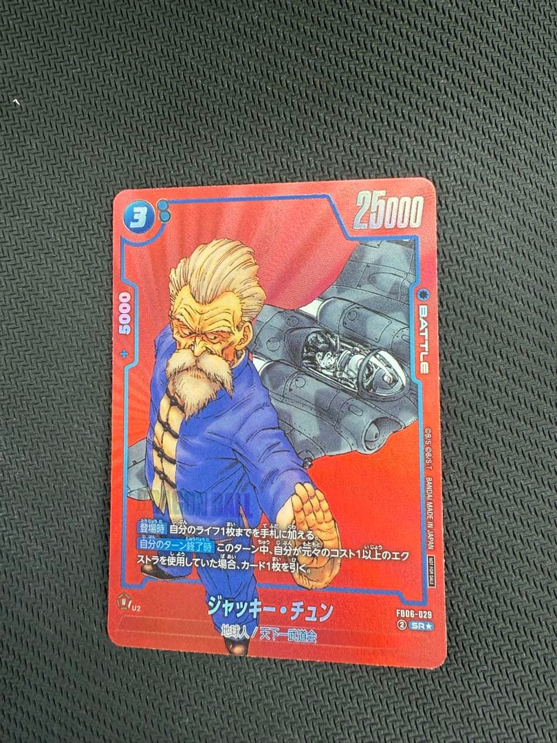 ドラゴンボールフュージョンワールド　リミテッドパック　ジャッキーチュン　孫悟空