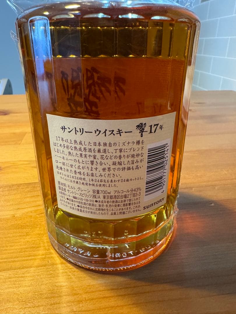 【新品 正規品】響 17年 サントリー