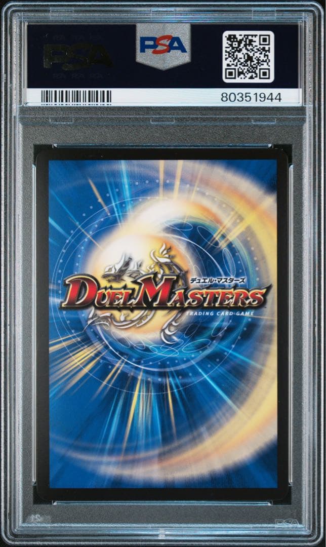 デュエル・マスターズ　雷龍ヴァリヴァリウス　金トレジャー　PSA8 2枚