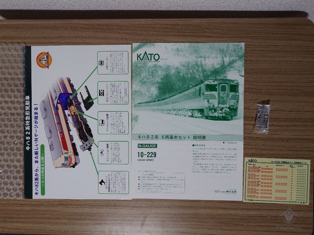 KATO 10-229 キハ82系 基本セット