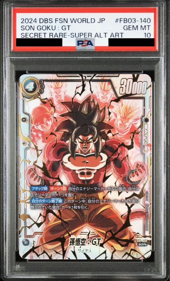 孫悟空:GT SCR★★ スーパーパラレル PSA10