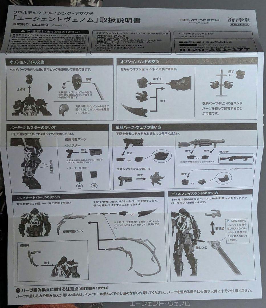 (中古) リボルテック アメイジングヤマグチ エイジェント ヴェノム