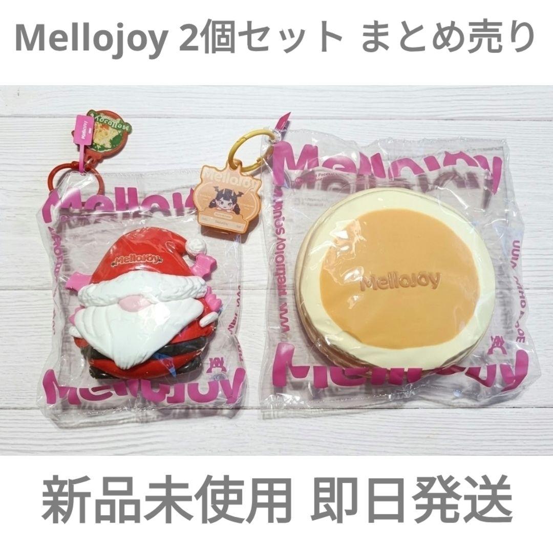 Mellojoy 7個 まとめ売り 全て新品未使用 未開封 即日発送