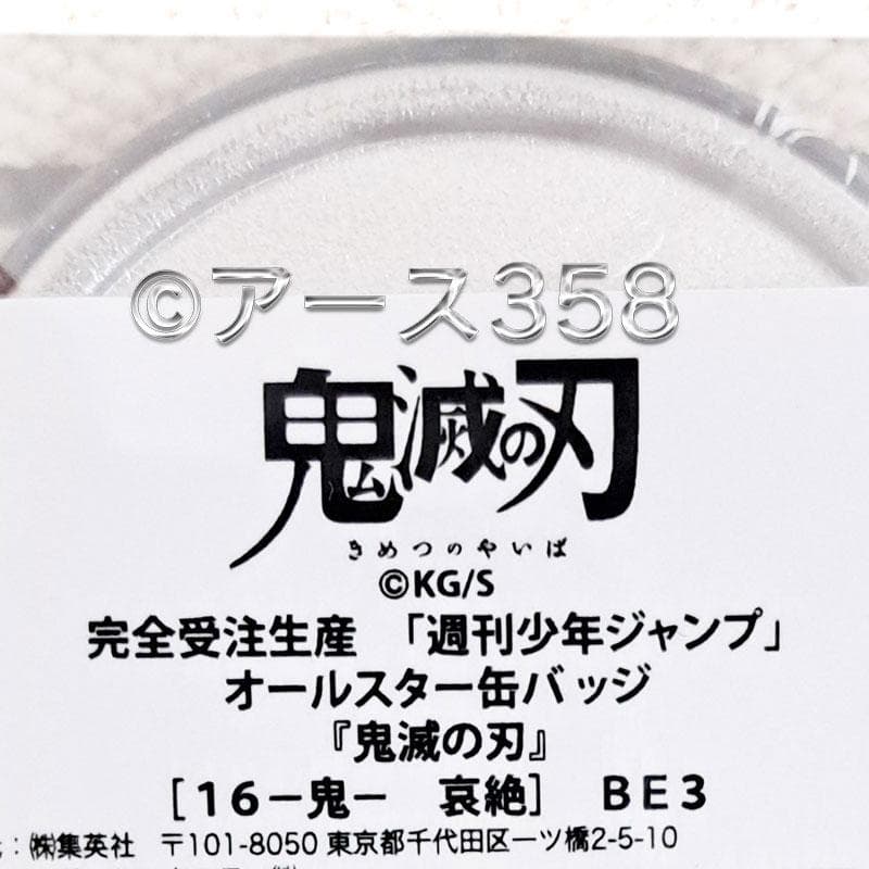 鬼滅の刃 オールスター缶バッジ 半天狗　哀絶　 ホログラム