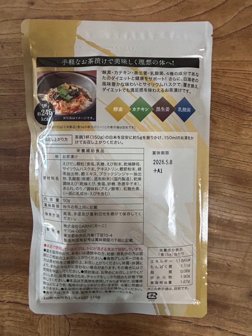 プレミアム酵素茶漬け 50g入り 4袋セット