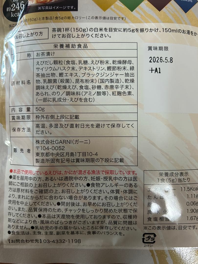 プレミアム酵素茶漬け 50g入り 4袋セット