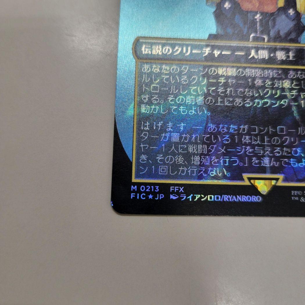 MTG エラーカード ユウナのガード、ティーダ 日本語 サージ FOIL