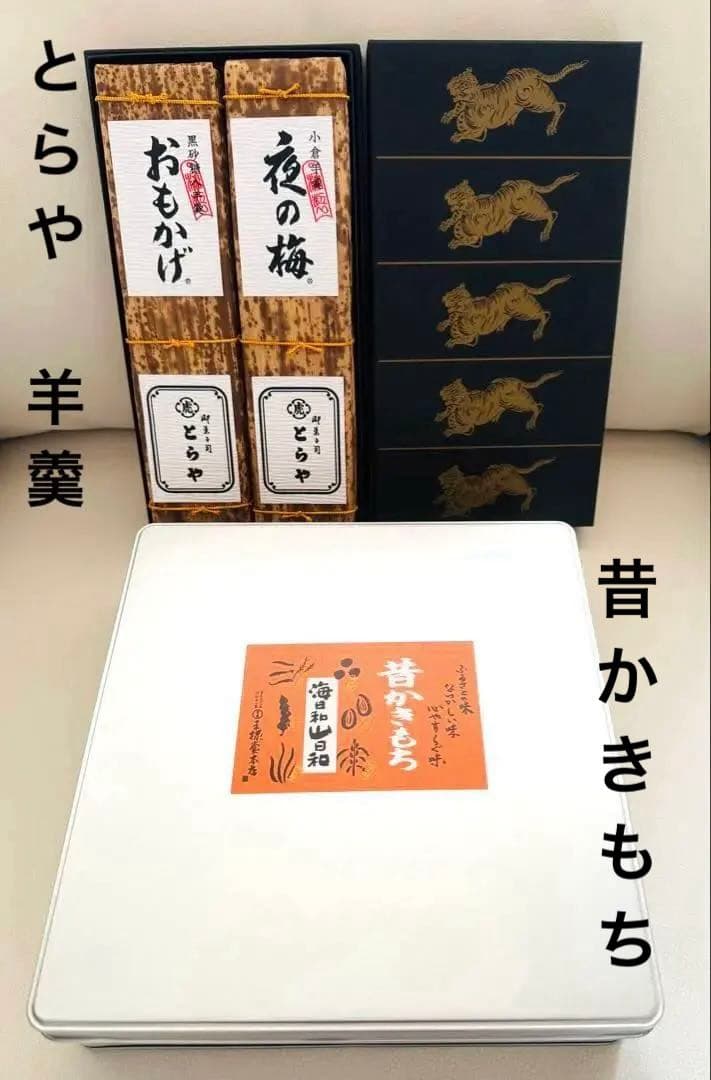和菓子　虎屋　とらや　竹皮包羊羹 2本入　王様製菓『海日和山日和』缶入り