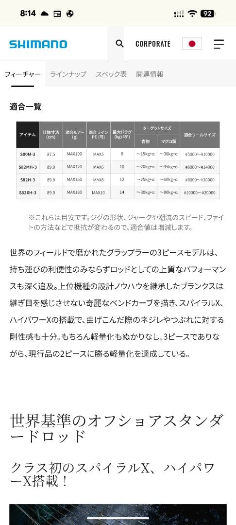 GRAPPLER Type C S82XH-3 オフショアロッド　グラップラー