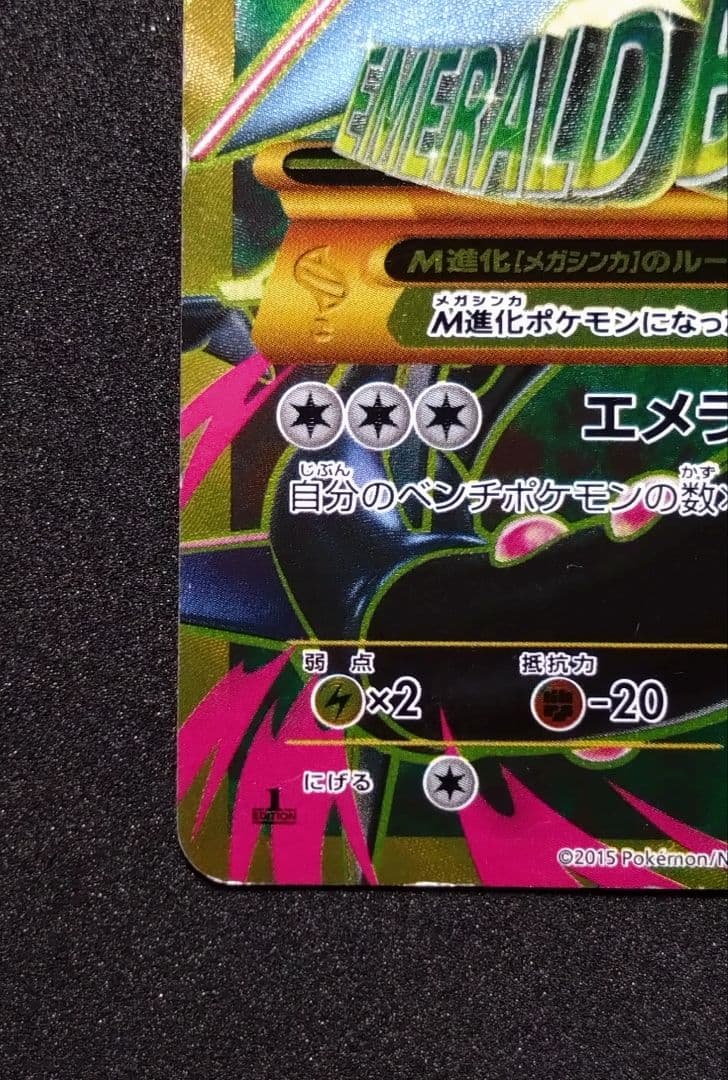 メガレックウザEX UR XY7 バンデットリング 095/081