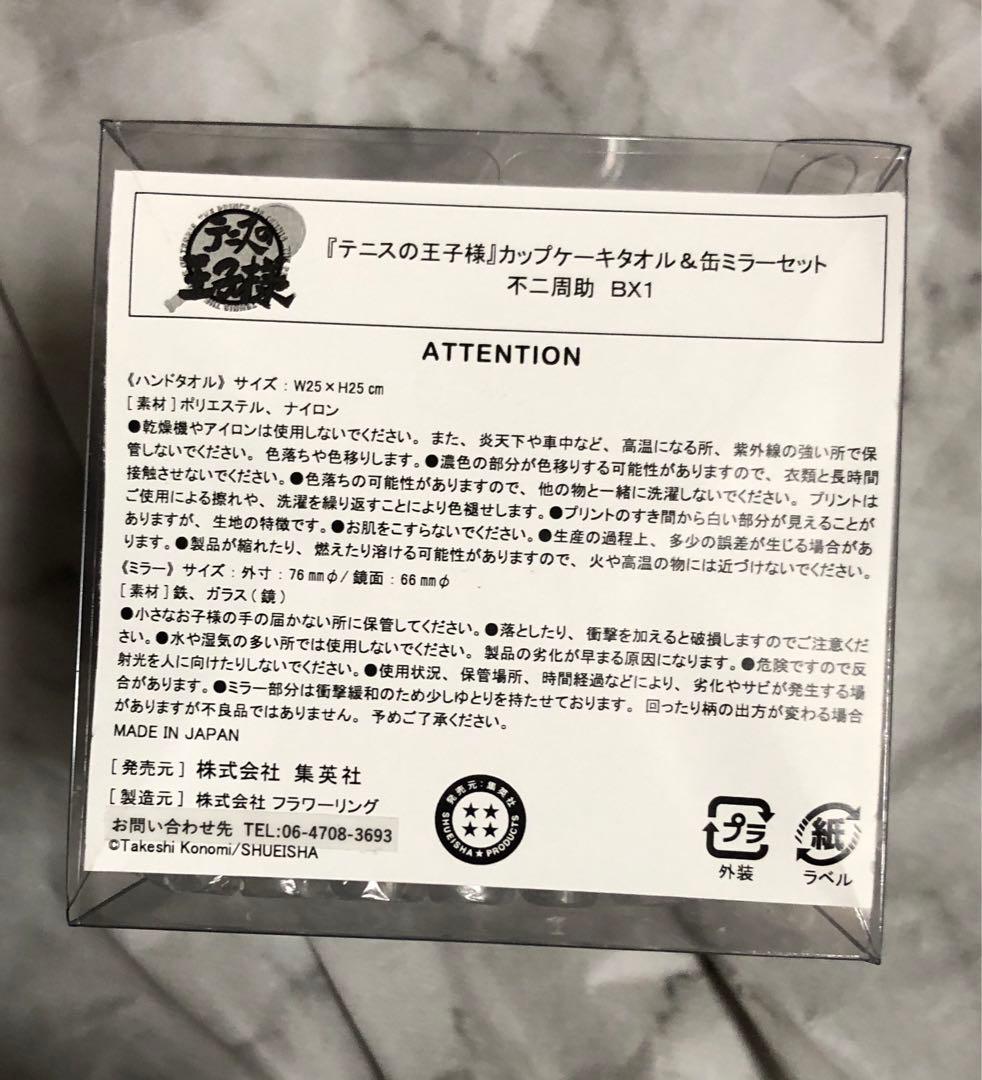 テニスの王子様 不二周助 カップケーキタオル&缶ミラーセット