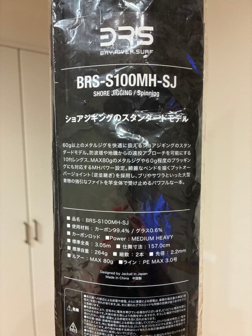BRS-S100MH-SJ ショアジギングロッド