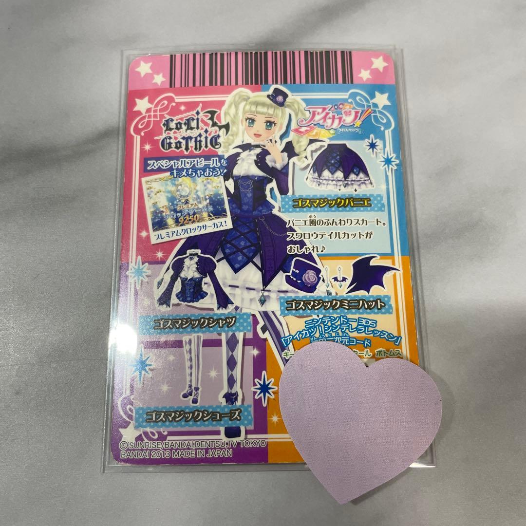 【匿名・追跡有】アイカツ！ゴスマジックコーデ 藤堂ユリカ 排出 プレミアム