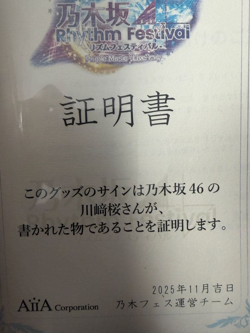 か*ウ様 乃木坂46 リズムフェスティバル 直筆サイン入り クッション 川﨑桜