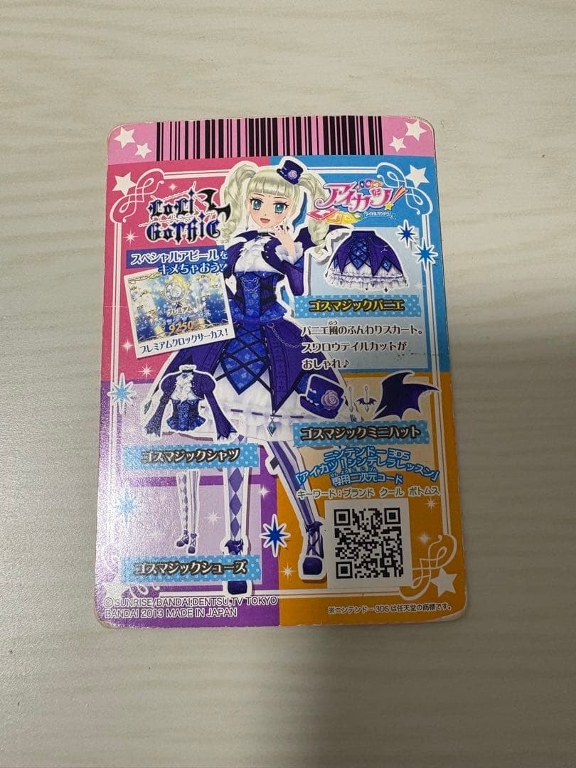 アイカツカード ゴスマジックコーデ 4枚セット
