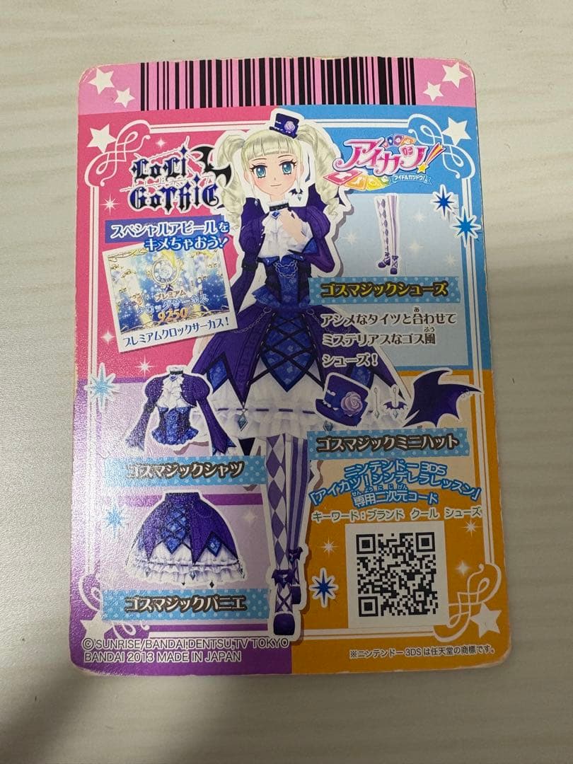 アイカツカード ゴスマジックコーデ 4枚セット