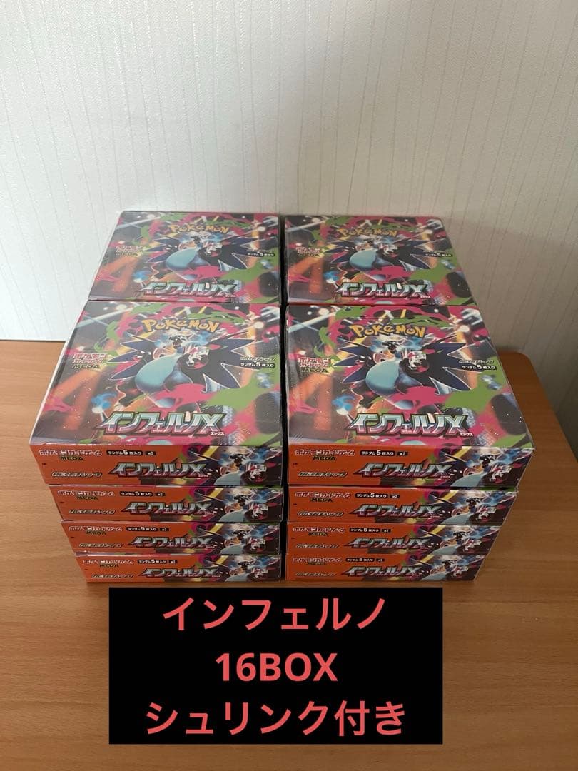 インフェルノ　16BOX シュリンク付き