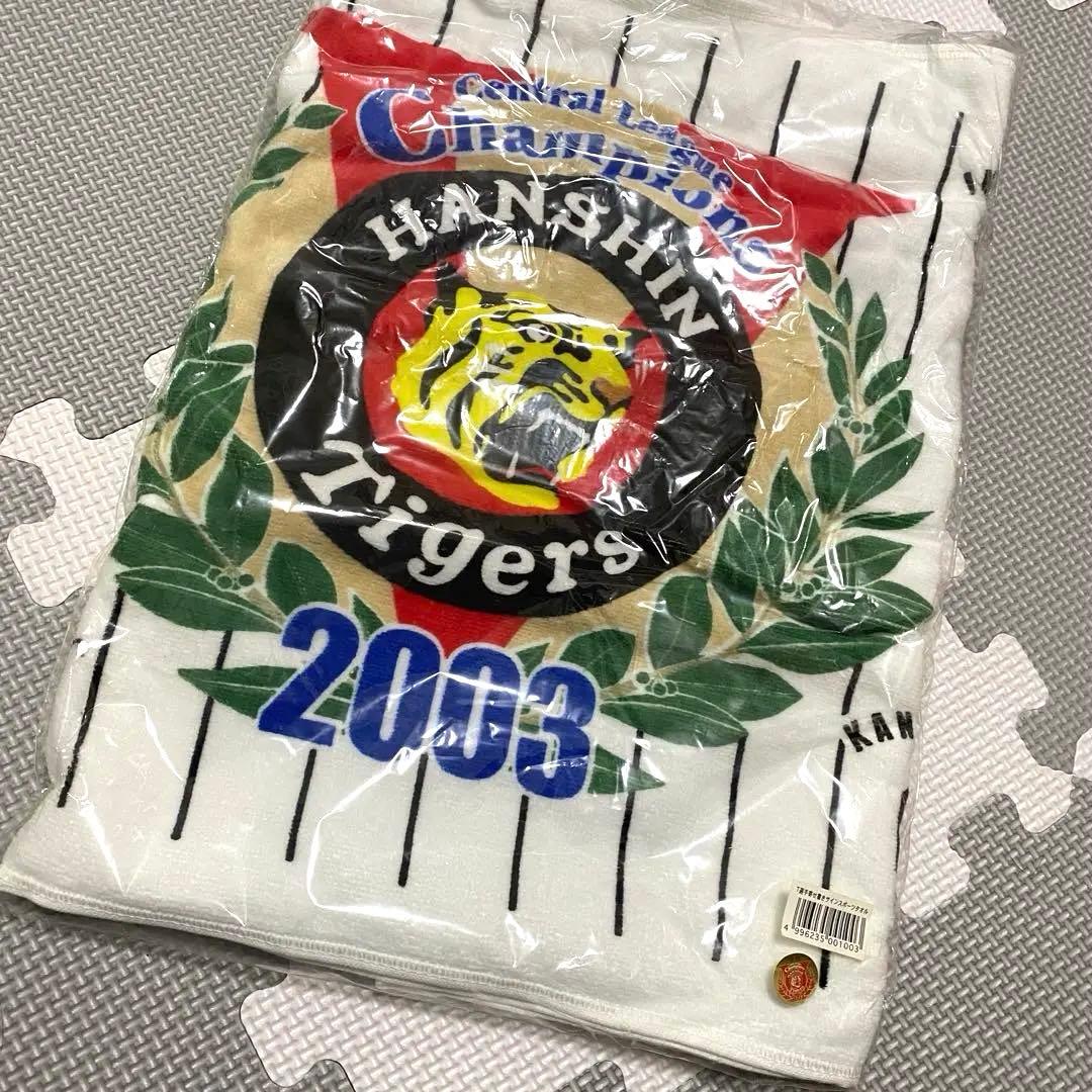 阪神タイガース❤️2003年セントラルリーグ優勝記念グッズセット　プロ野球スポーツ