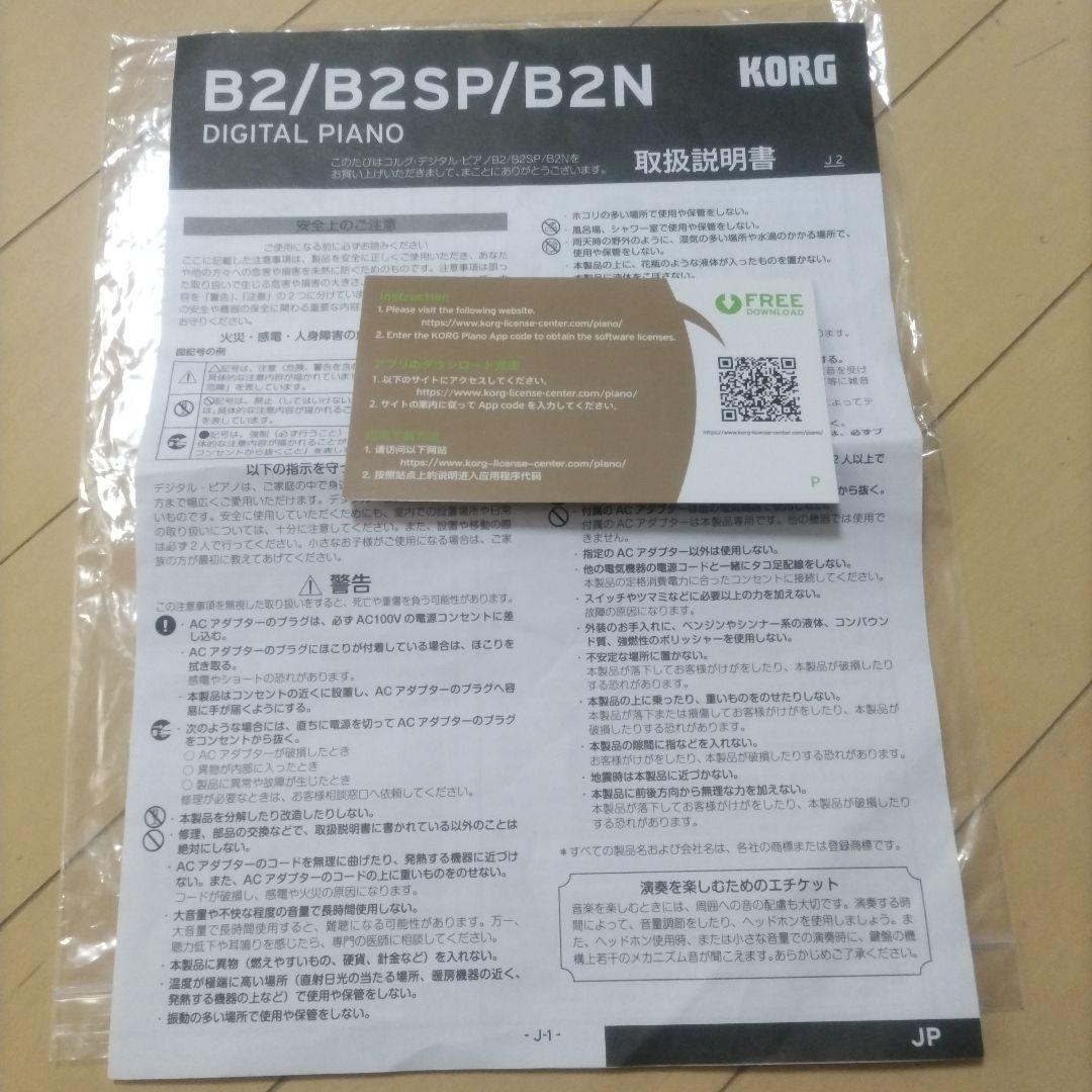 KORG B2N　電子ピアノ　デジタルピアノ　2022年製　88鍵盤